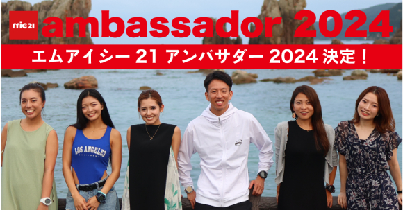 【mic21】今秋発売 新商品のご案内！