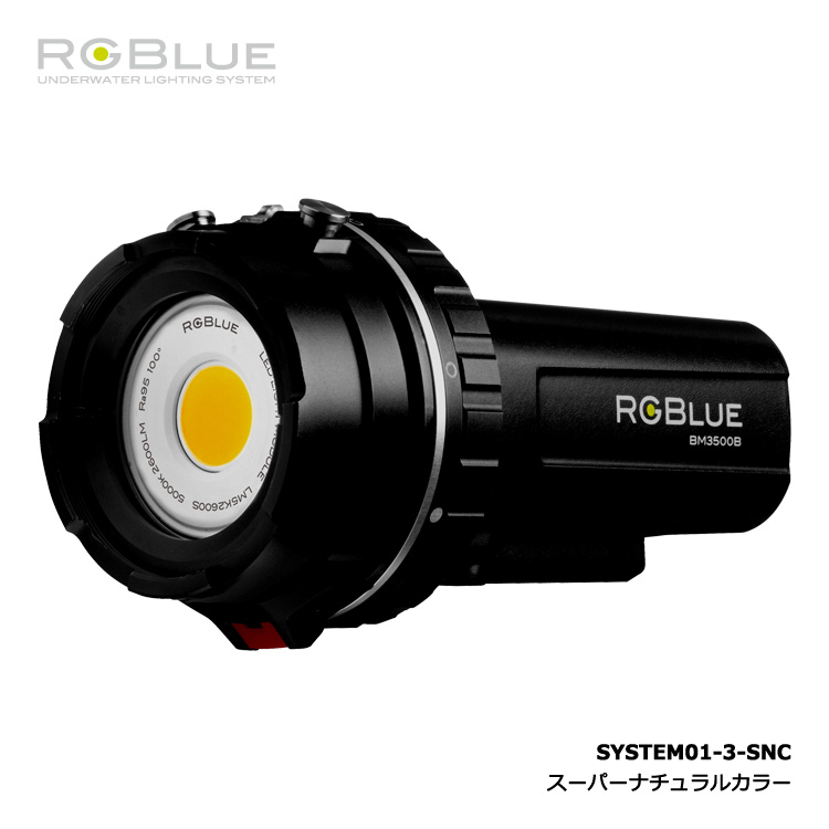 mic21ダイビングショップ[ アールジーブルー RGBlue ] SYSTEM01 システム01-3 スーパーナチュラルカラー 水中ビデオライト: 水中ライト/ビデオライトec.mic21.com