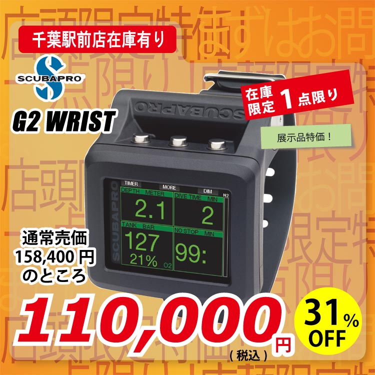 mic21ダイビングショップ千葉駅前店の在庫限定お買得商品のご案内♪ec.mic21.com