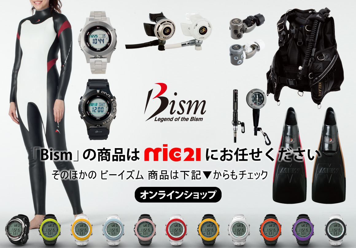 mic21ダイビングショップmic21なら「Bism（ビーイズム）」商品のお取り扱いございますec.mic21.com